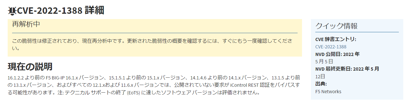中国における脆弱性情報について調べてみた～米国NVDとCNNVDの違いと特徴など～ - IPA登録セキュリティプレゼンターのブログ